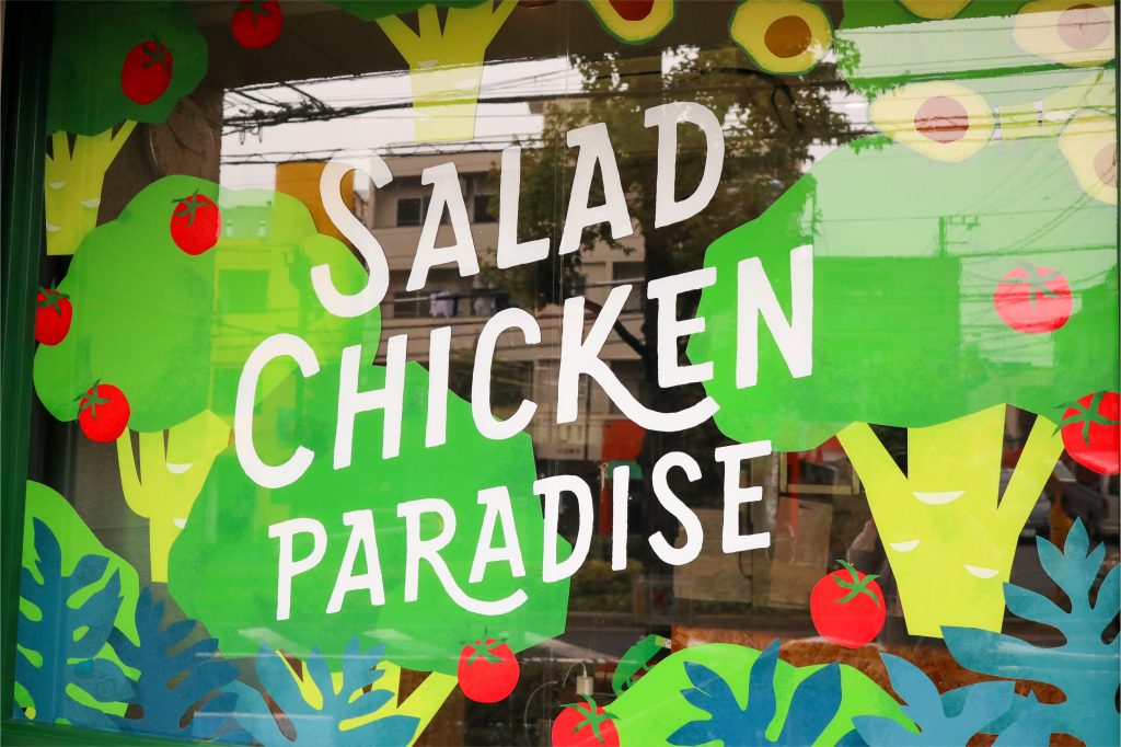 Salad Chicken Paradise – mini TOMATO inc.